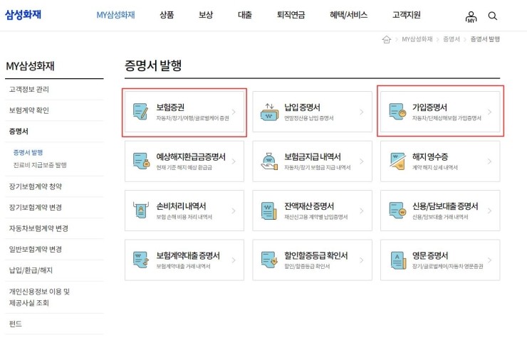 자동차보험 가입증명서 발급 과 보험 증권 발급 및 조회 방법 알기 삼성 Db 현대해상 네이버 블로그